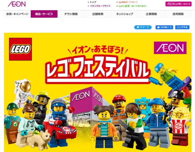 イオン限定店舗にて「イオンであそぼう！レゴ(R)フェスティバル」無料体験イベントが開催！2月23～26日 – おもちゃのニュース – toymim